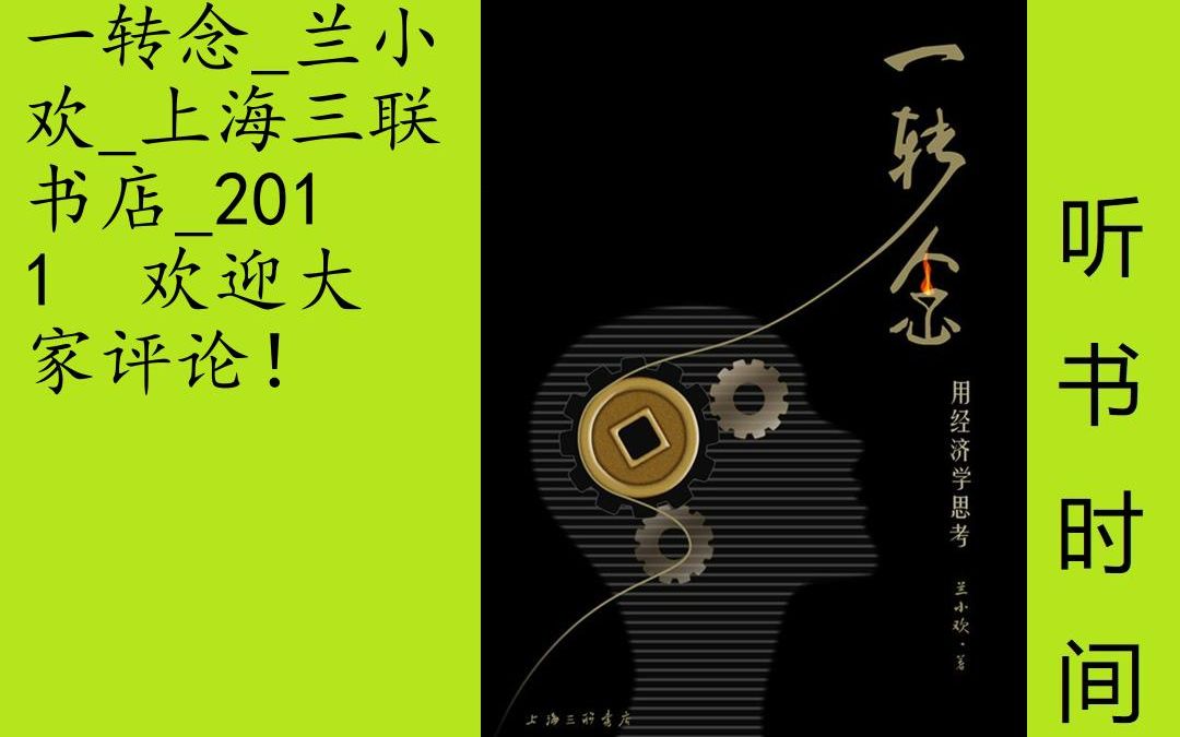 ...用经济学思考》内容简介:美国有一档帮助穷人的电视节目,选定一户...