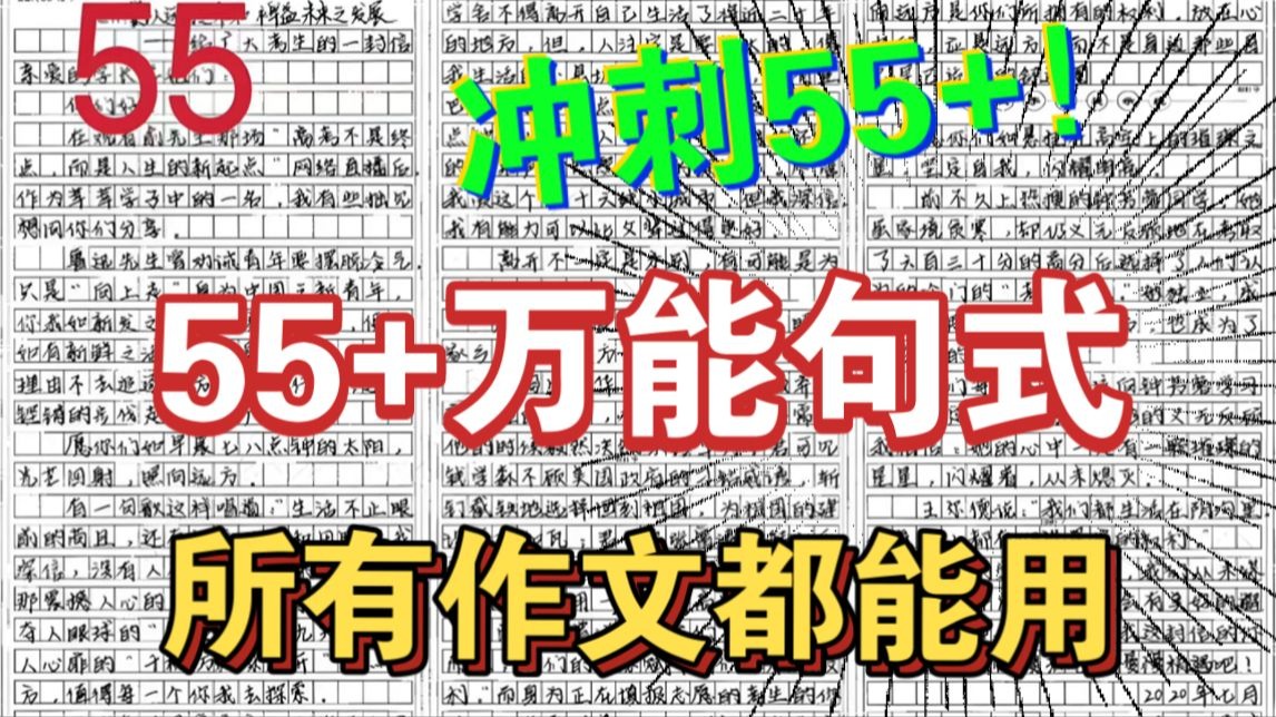 考前冲刺!议论文最万能高级的句式模板