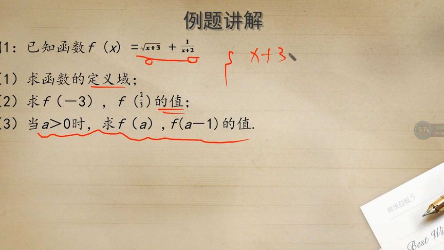 必修一数学函数三要素习题练习和详解