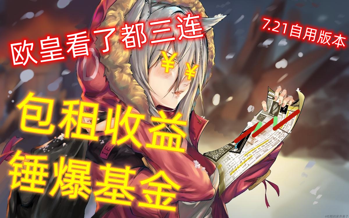 《租聘收益排行》7.21:新自用分类,租物图片预览