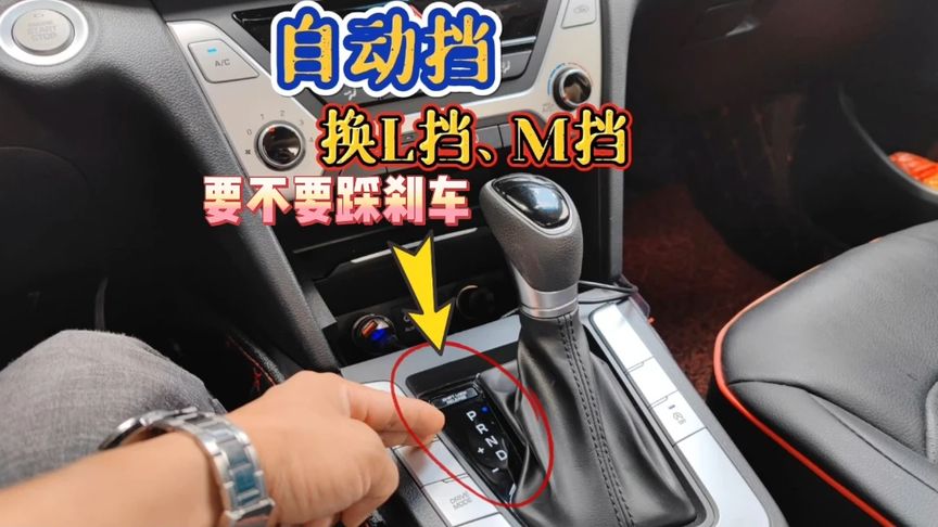 自动挡“换挡”要不要踩刹车?很多司机不懂中招,这才是正确操作