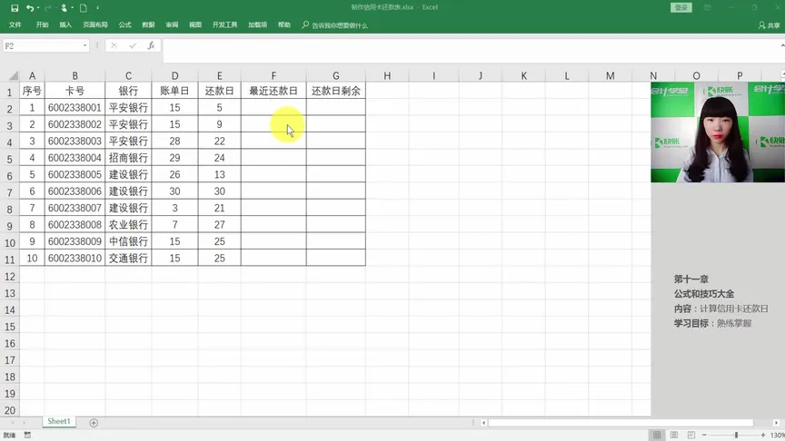 财务会计Excel函数公式和使用技巧大全-计算信用卡还款日