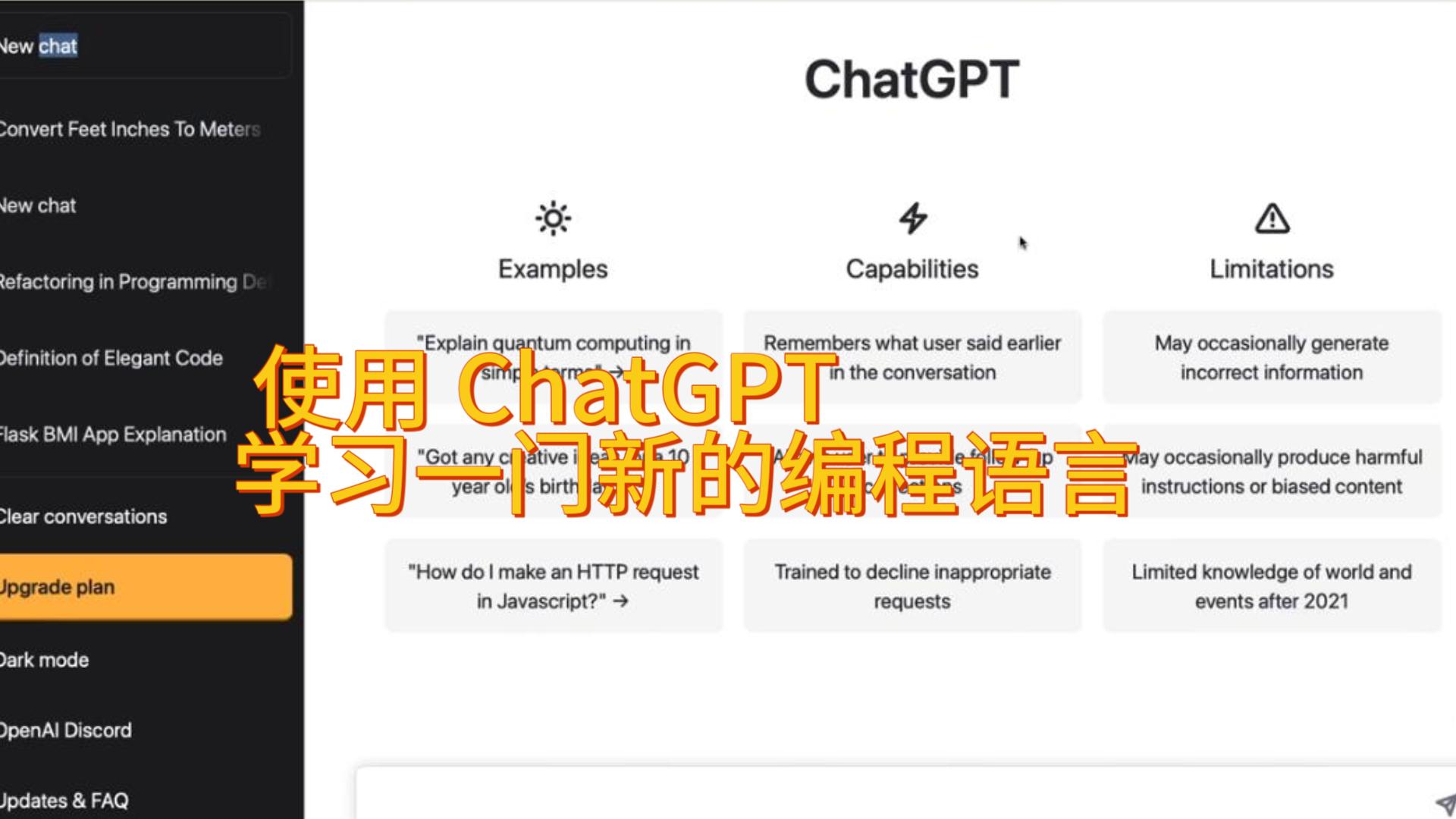 ...程序员的编程神器 详细教程 5.2 使用 ChatGPT 学习一门新的编程语言