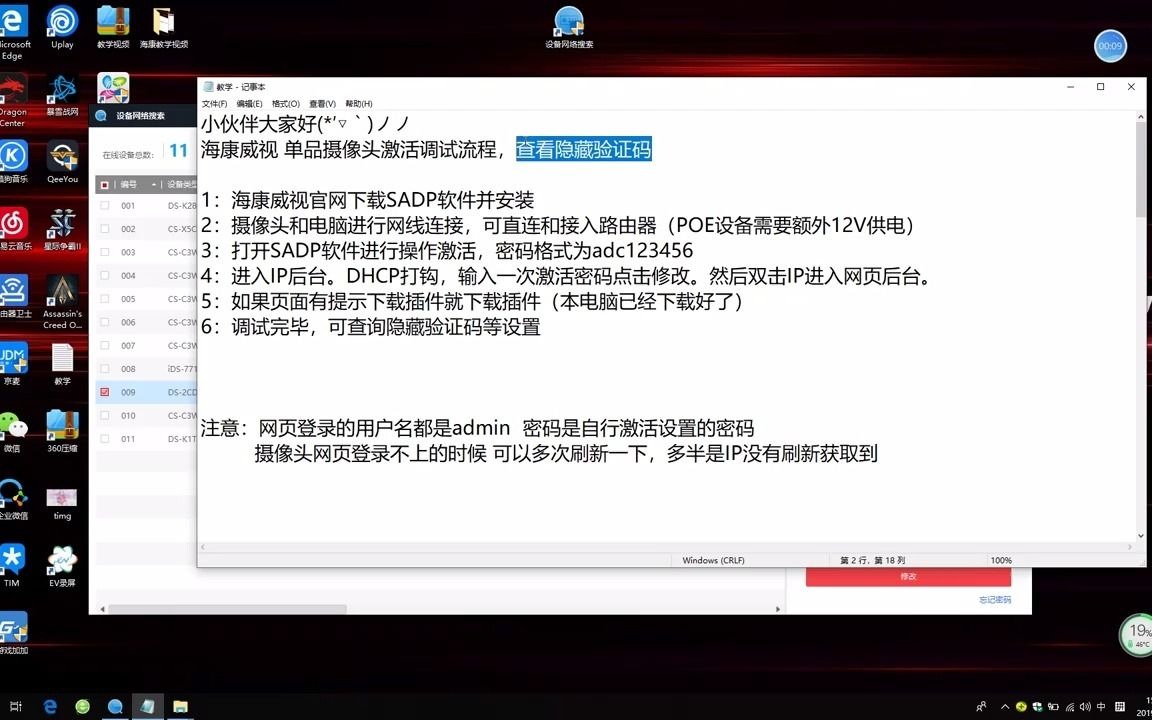 海康摄像头查看验证码