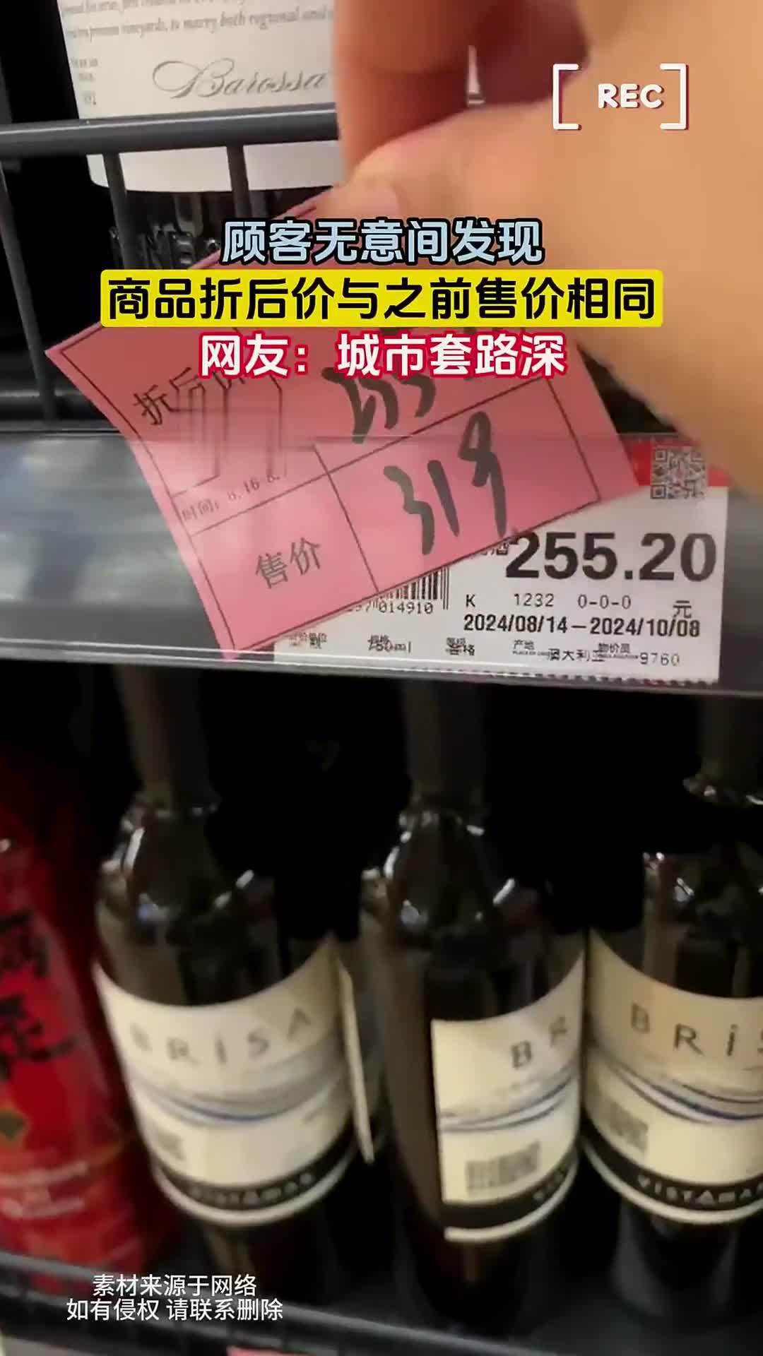 顾客无意间发现,商品折后价与之前售价相同,网友:城市套路深