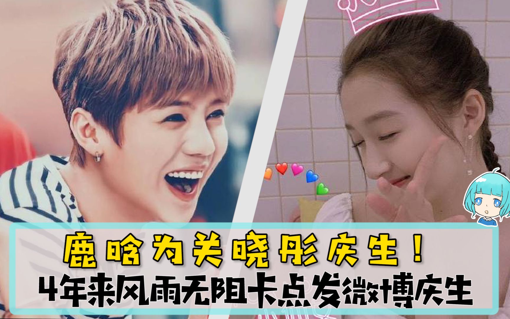 鹿晗为关晓彤庆生!4年来风雨无阻卡点发微博庆生,真不愧是敢作敢当的...