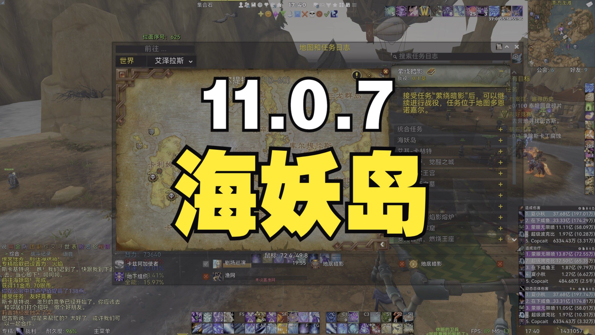 魔兽世界11.0.7海妖岛任务线