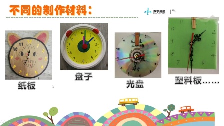 时代微课 二年级 数学 活动课:制作简易钟面_