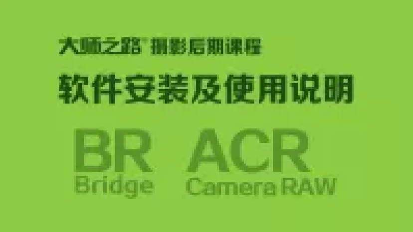 BR/ACR软件安装及使用说明