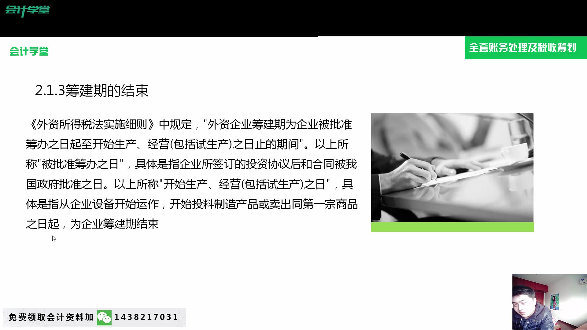 高新技术企业种类_企业财务会计核算办法_外贸企业会计做账流程