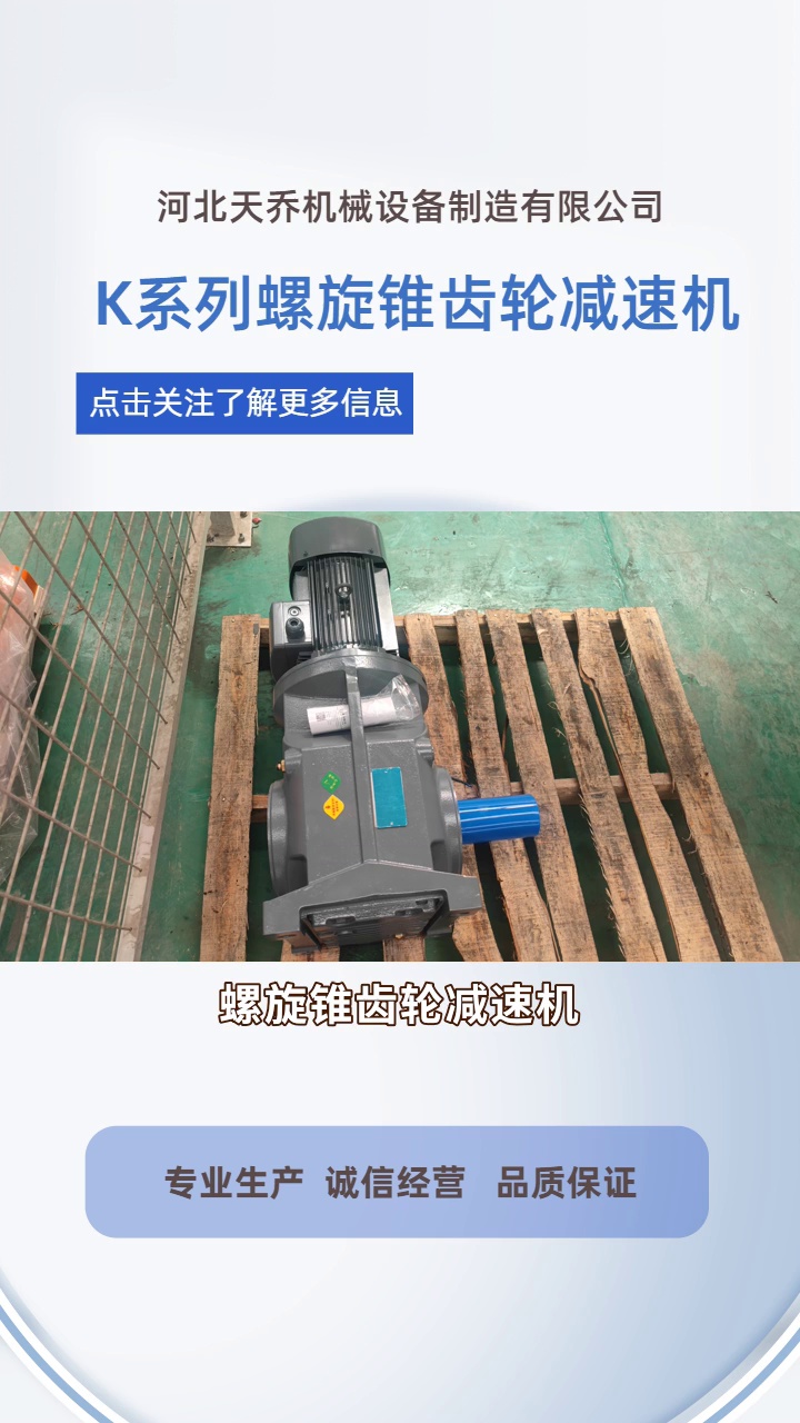 螺旋锥齿轮减速机主要由哪些部件组成? #SEW硬齿面斜齿轮减速机 #...