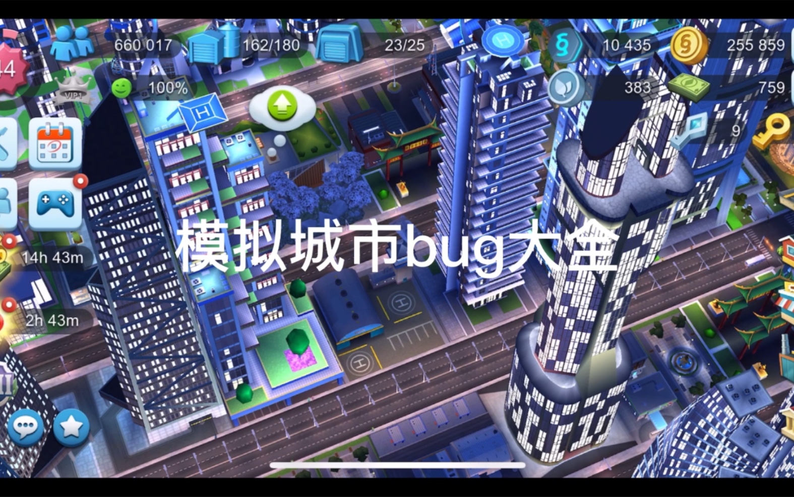模拟城市我是市长bug大全(欢迎补充)