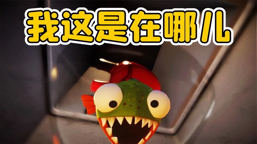 小鱼模拟器:食人鱼被塞进人类肚子里?我头顶上怎么有一颗心脏!