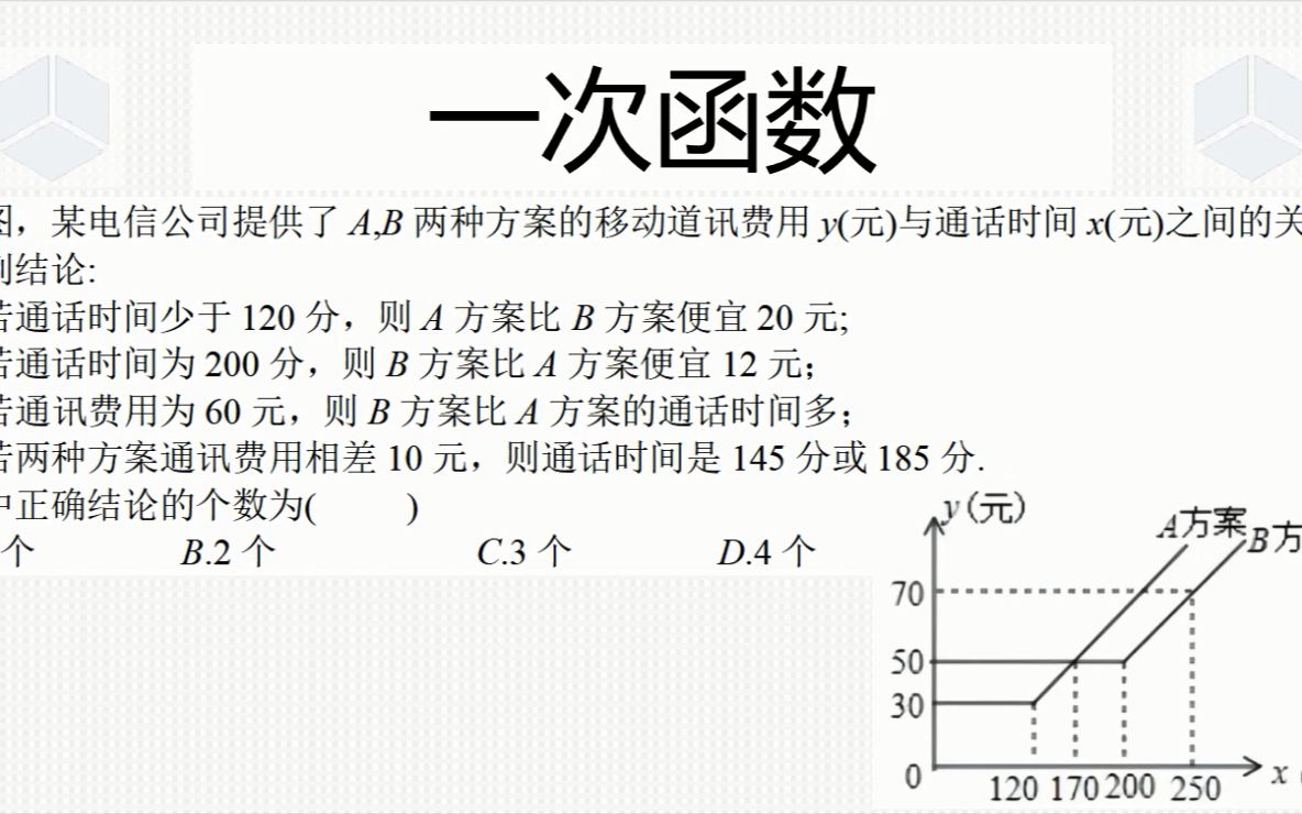 初中数学每日一练2月20日,人教版九年级下册,分段函数方案问题