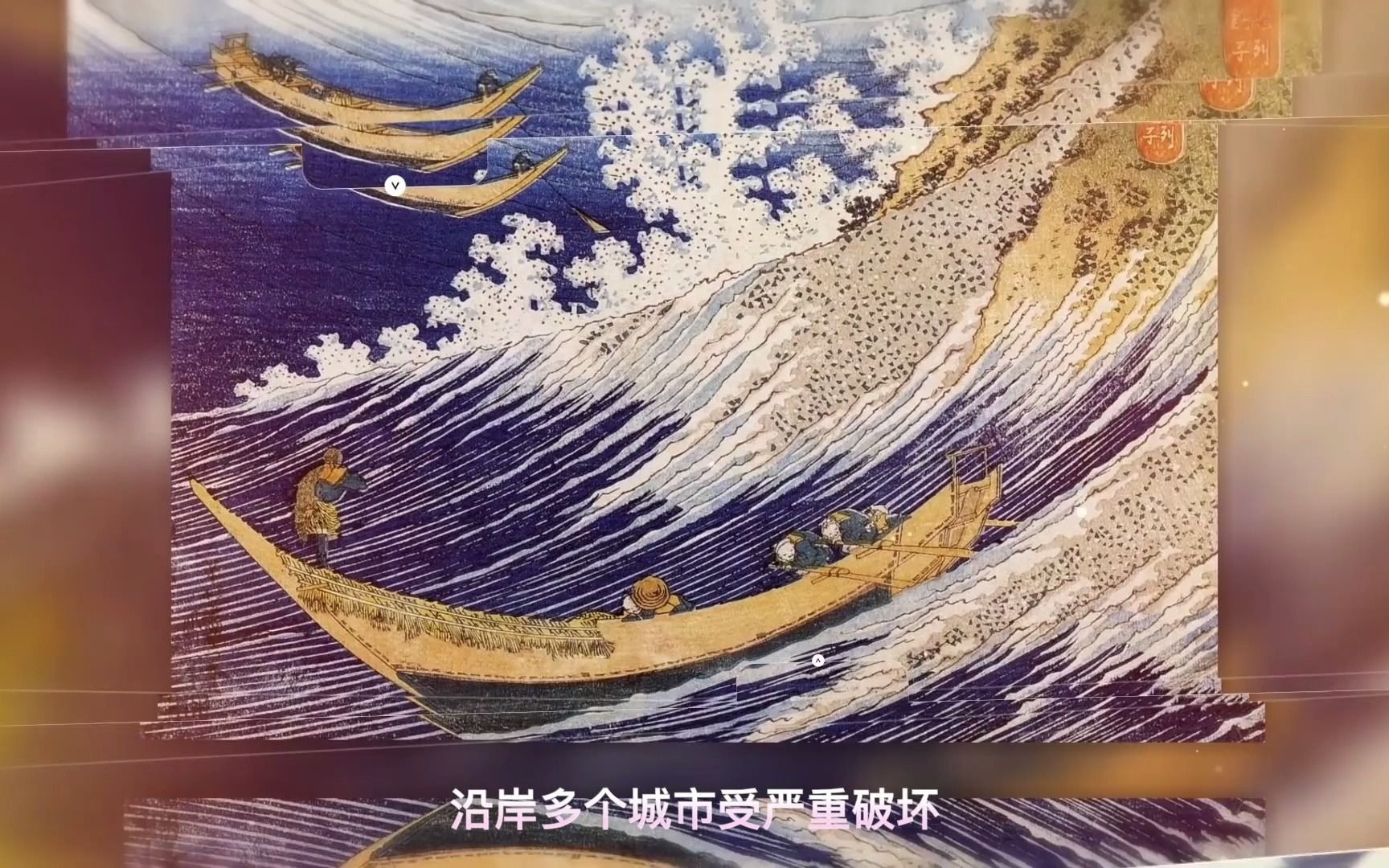 自然海啸是如何形成的?