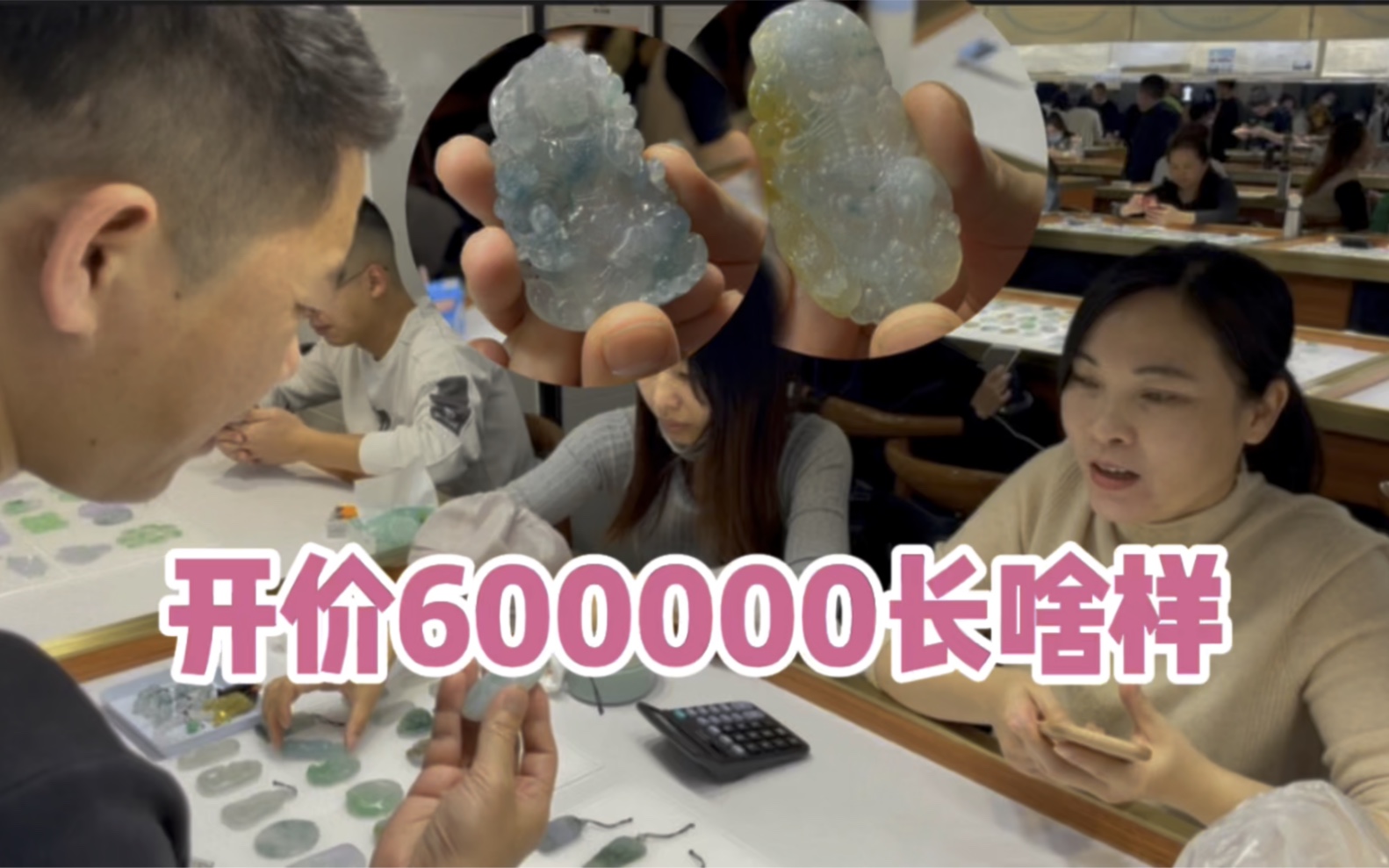 开价600000的翡翠吊坠太吓人,什么行情惹的祸?是否有价无市!