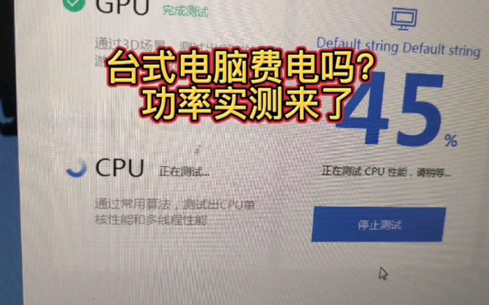 台式电脑用电多吗?台式电脑费电吗?电脑用电实测来了,打游戏比较...