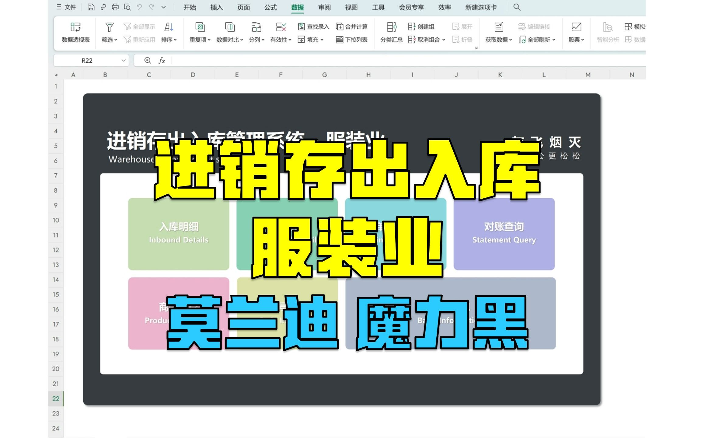 【模板055】设计一款服装行业进销存出入库|颜色自定义|8个尺码|商品...