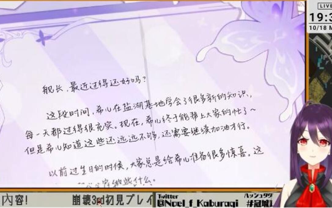 【切片/熟肉/崩坏3】希儿生日给冠城小姐的信封