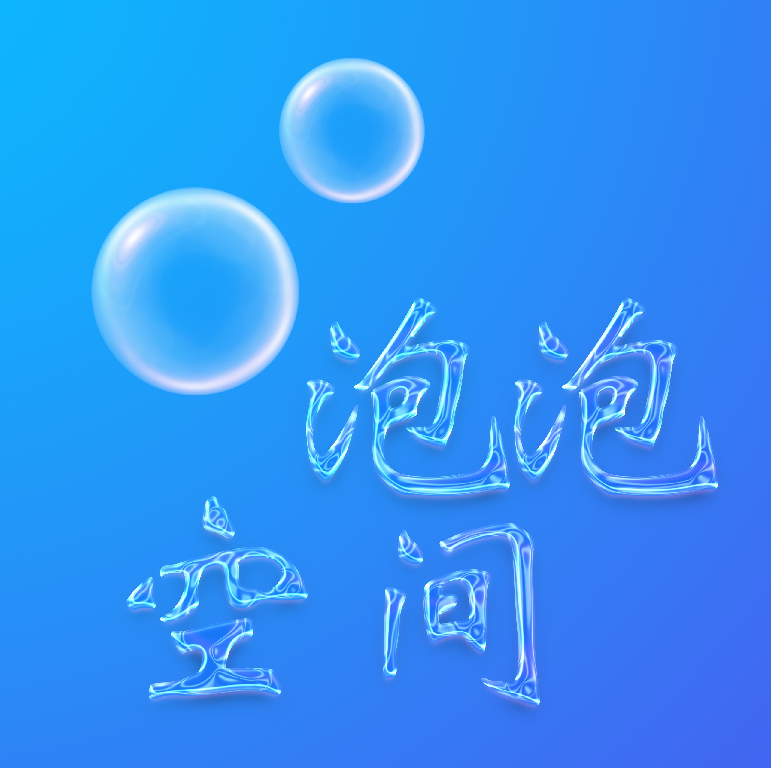 pop清静秒庄严 