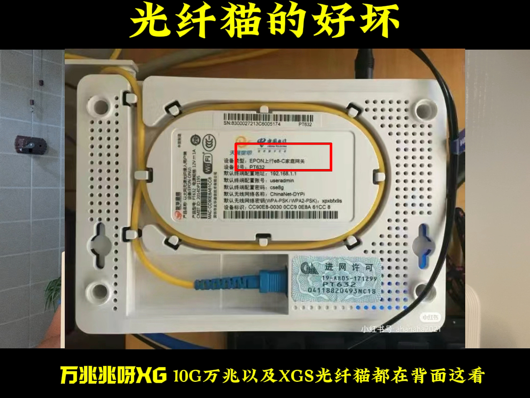 如何辨别运营商的光纤猫好坏,如何查看光纤猫型号