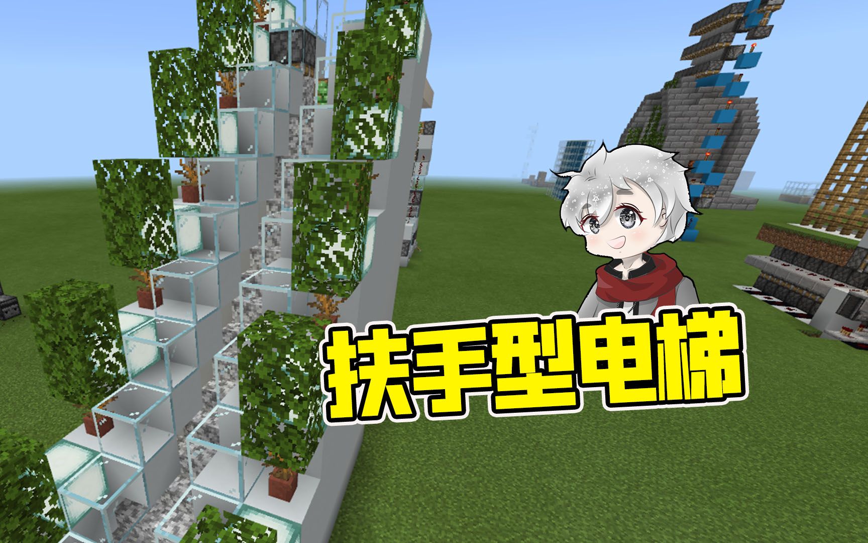 新手的安全舒适自动手扶梯 我的世界_我的世界