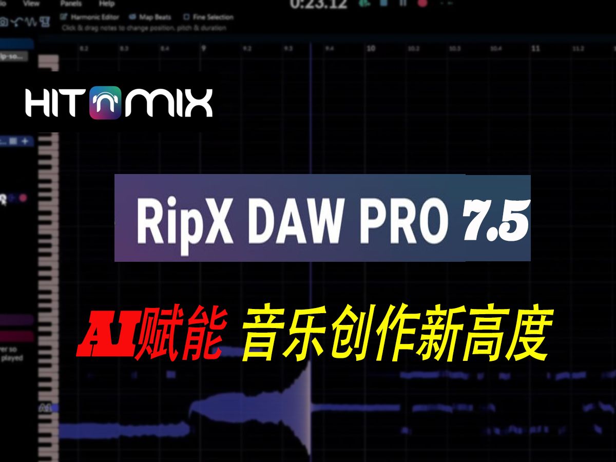 业界领先音频分离再度升级RipX DAW PRO 7.5新版震撼来袭