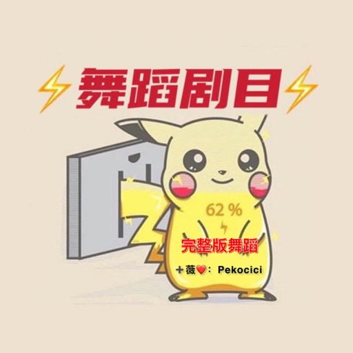 幼教充电宝 