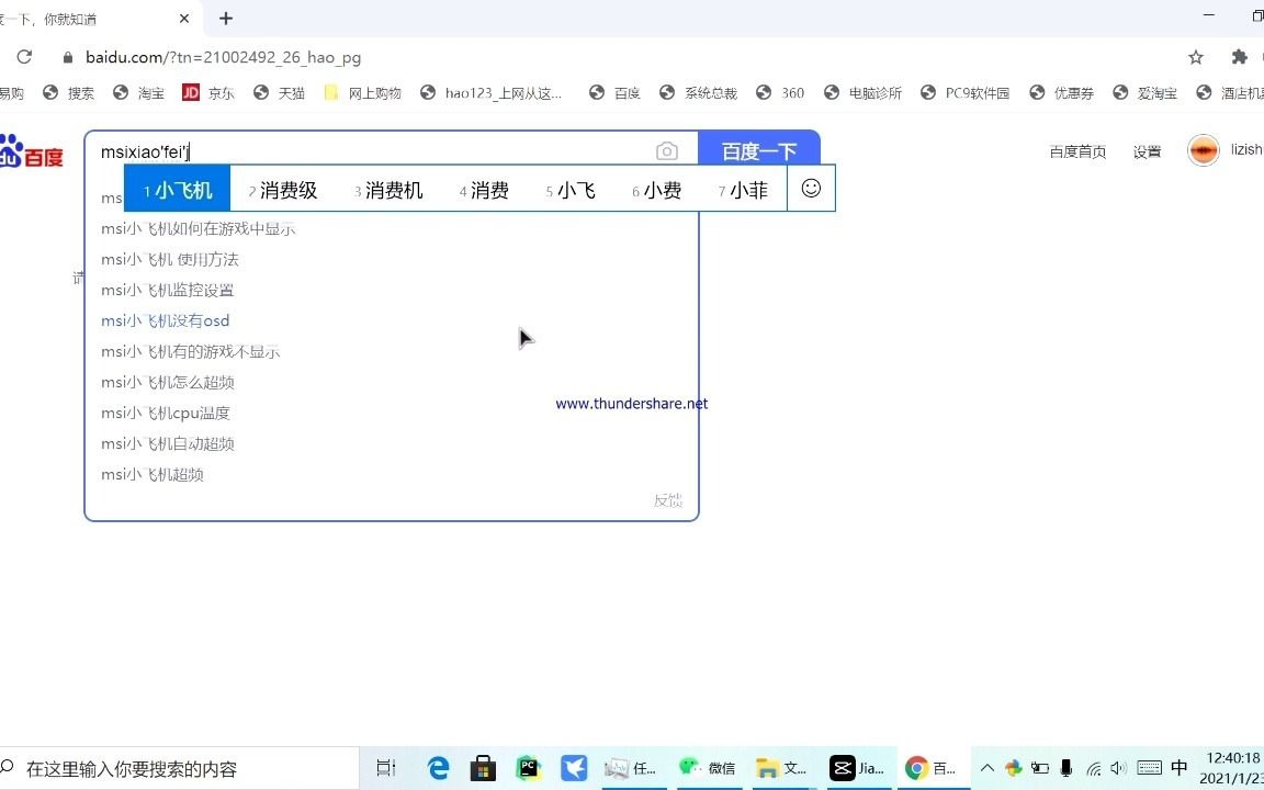 推荐电脑软件——微星小飞机 显示帧数和超频助手