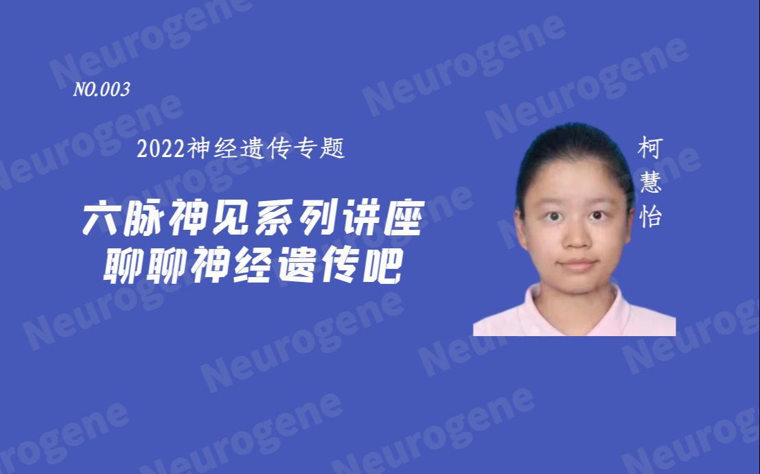 柯慧怡:中国亨廷顿病患者医疗服务状况