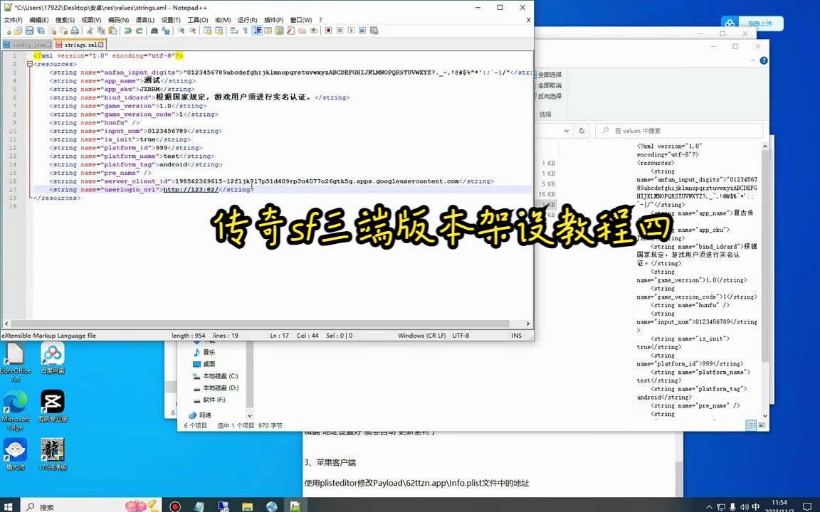 传奇sf三端版本架设教程(四)