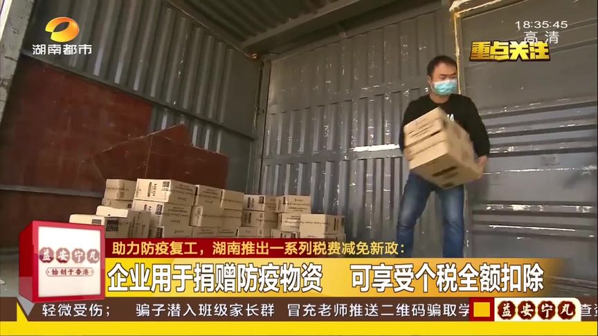 复工复产!湖南推多项税费减免新政,助力中小企业共渡难关