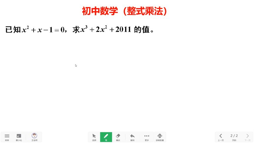 初中数学考试常见经典例题讲解,整式乘法重难点计算题,化简求值