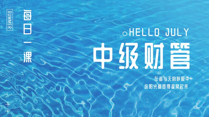 「会计小课堂」中级财管——预付年金现值的计算