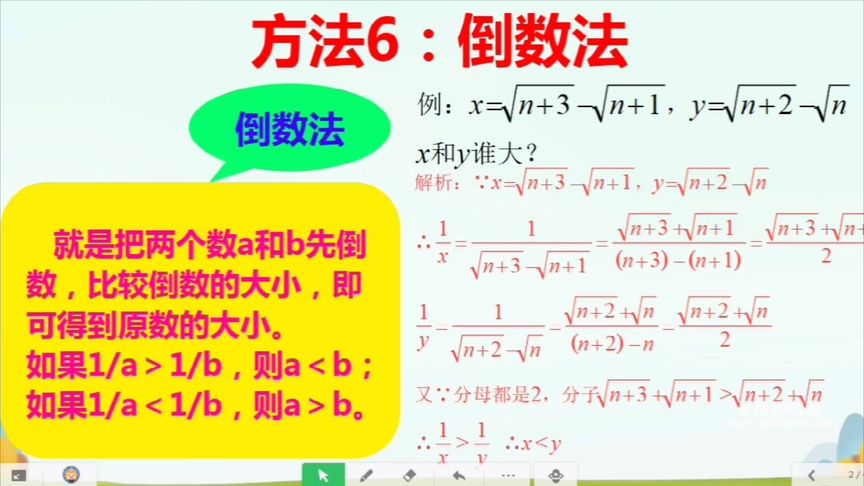 倒数法比较二次根式的大小