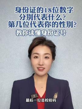 身份证的18位数字分别代表什么?教你读懂你的身份证号#身份证