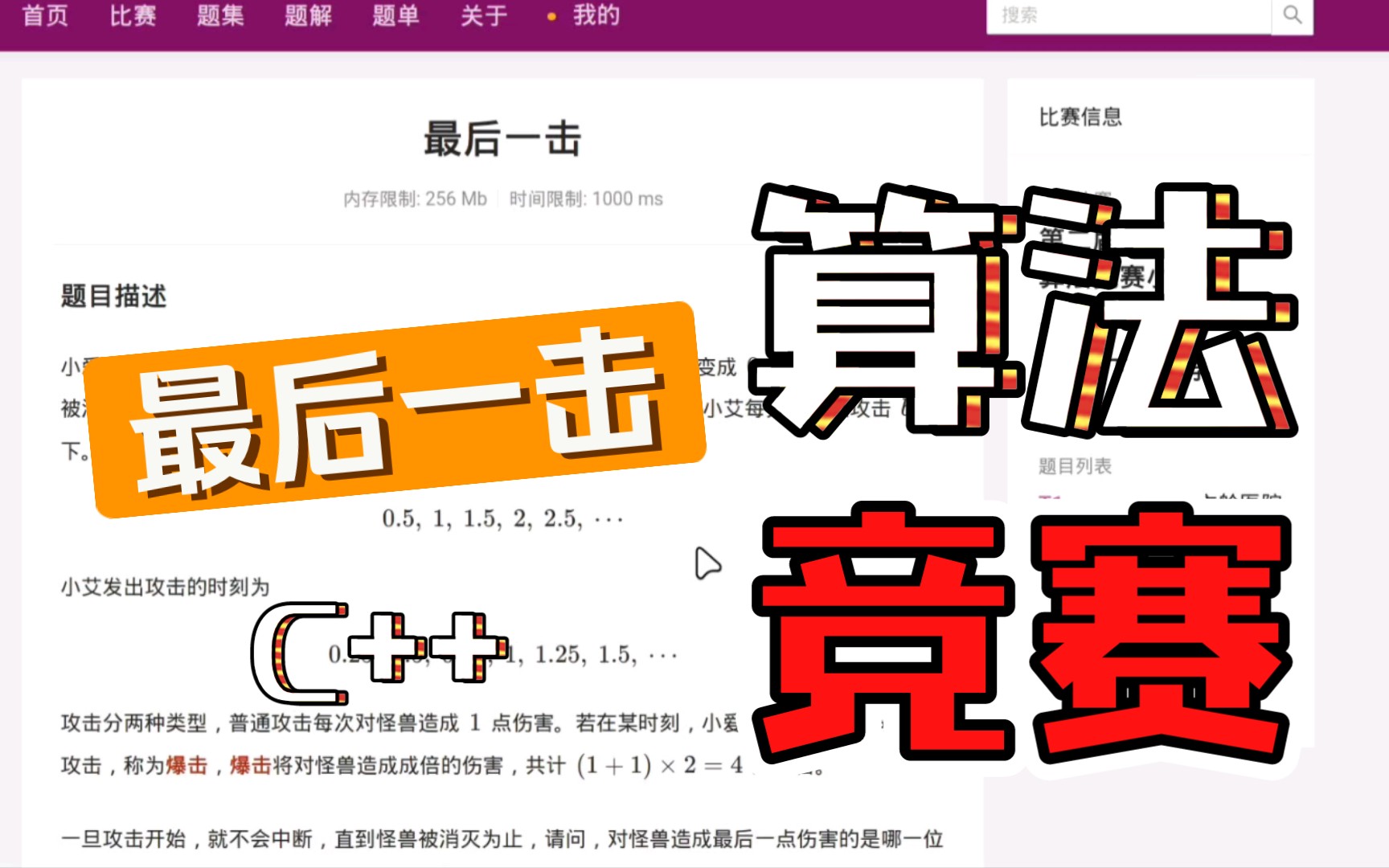 T5【最后一击】上海市青少年算法竞赛真题(小学组C++)