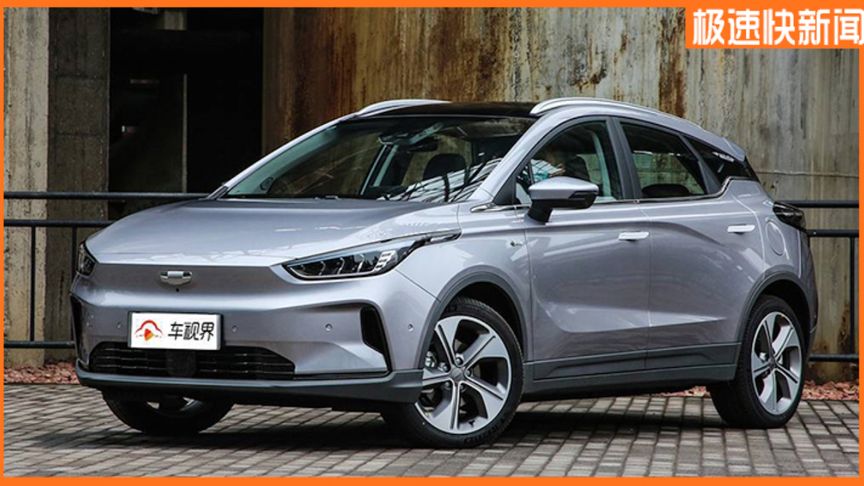 几何C售12.98万元起,续航里程400km-550km