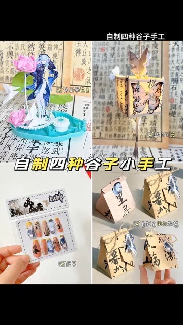 做了四种谷子小手工:申鹤荷花修正带造景