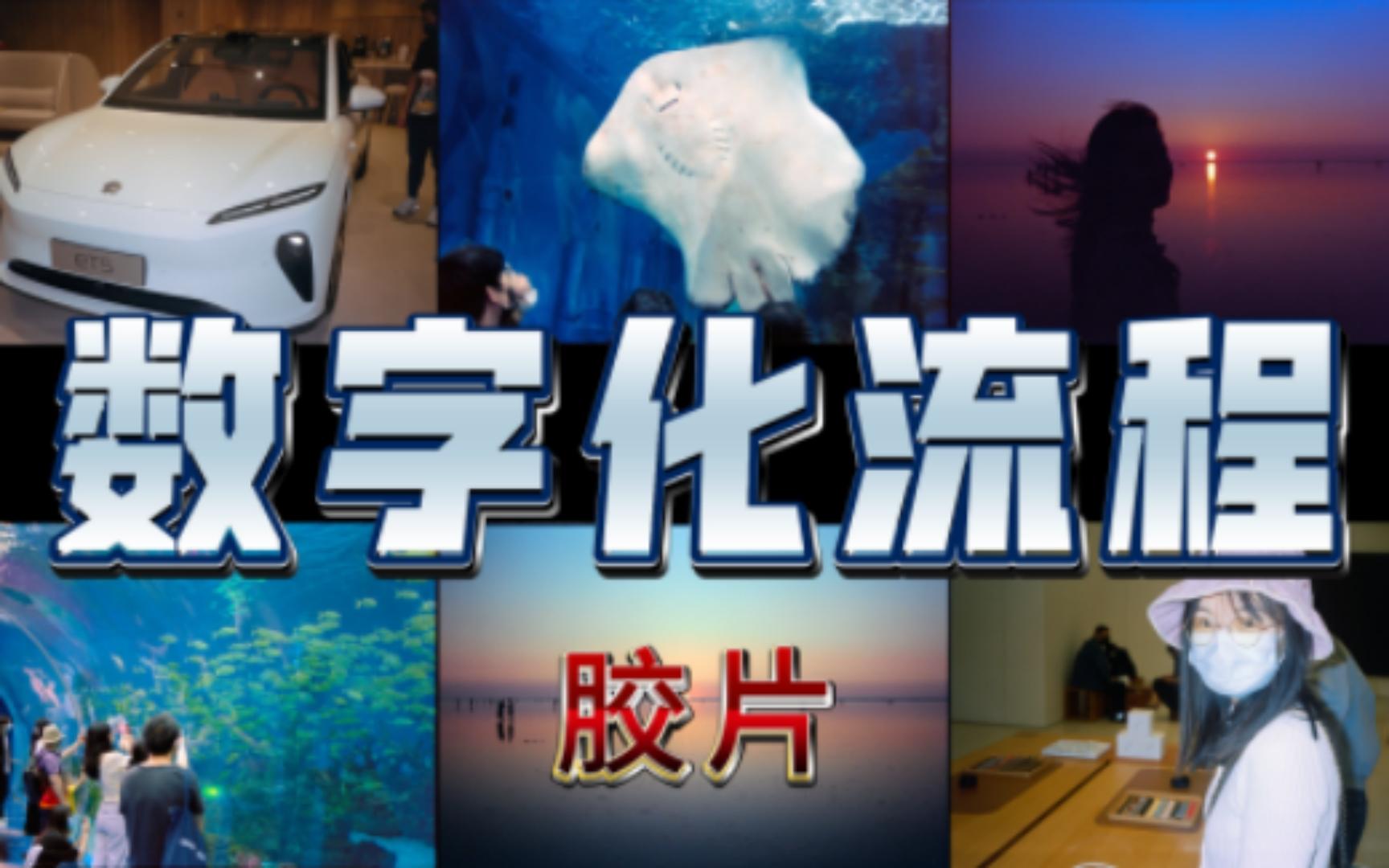 胶片翻拍 | 胶片数字化流程 设备介绍篇