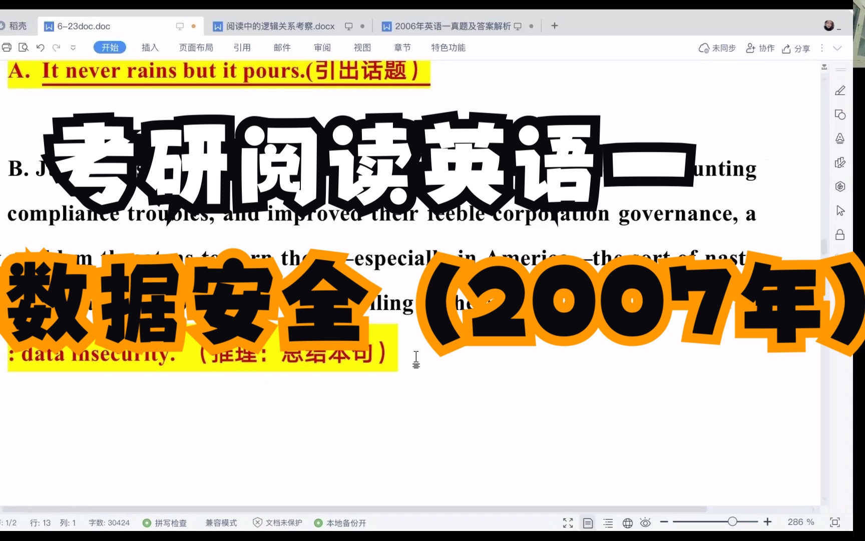 数据安全(2007年)