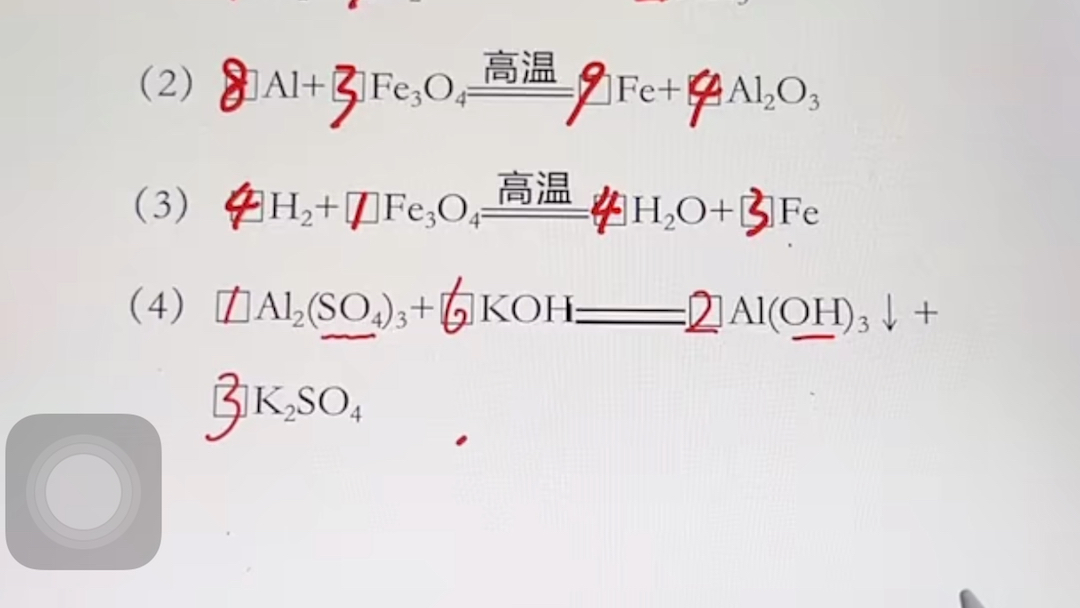 [益萌]九上化学#方程式专题2