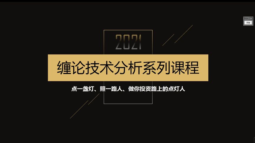 禅师讲缠——线段的定义