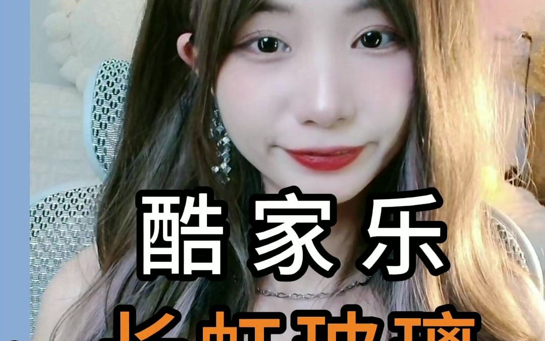 酷家乐里如何做长虹玻璃材质呢?看我你就会了!