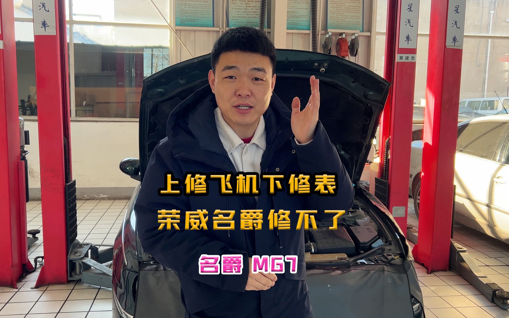 上修飞机下修表,荣威名爵修不了,修理工的噩梦开始了