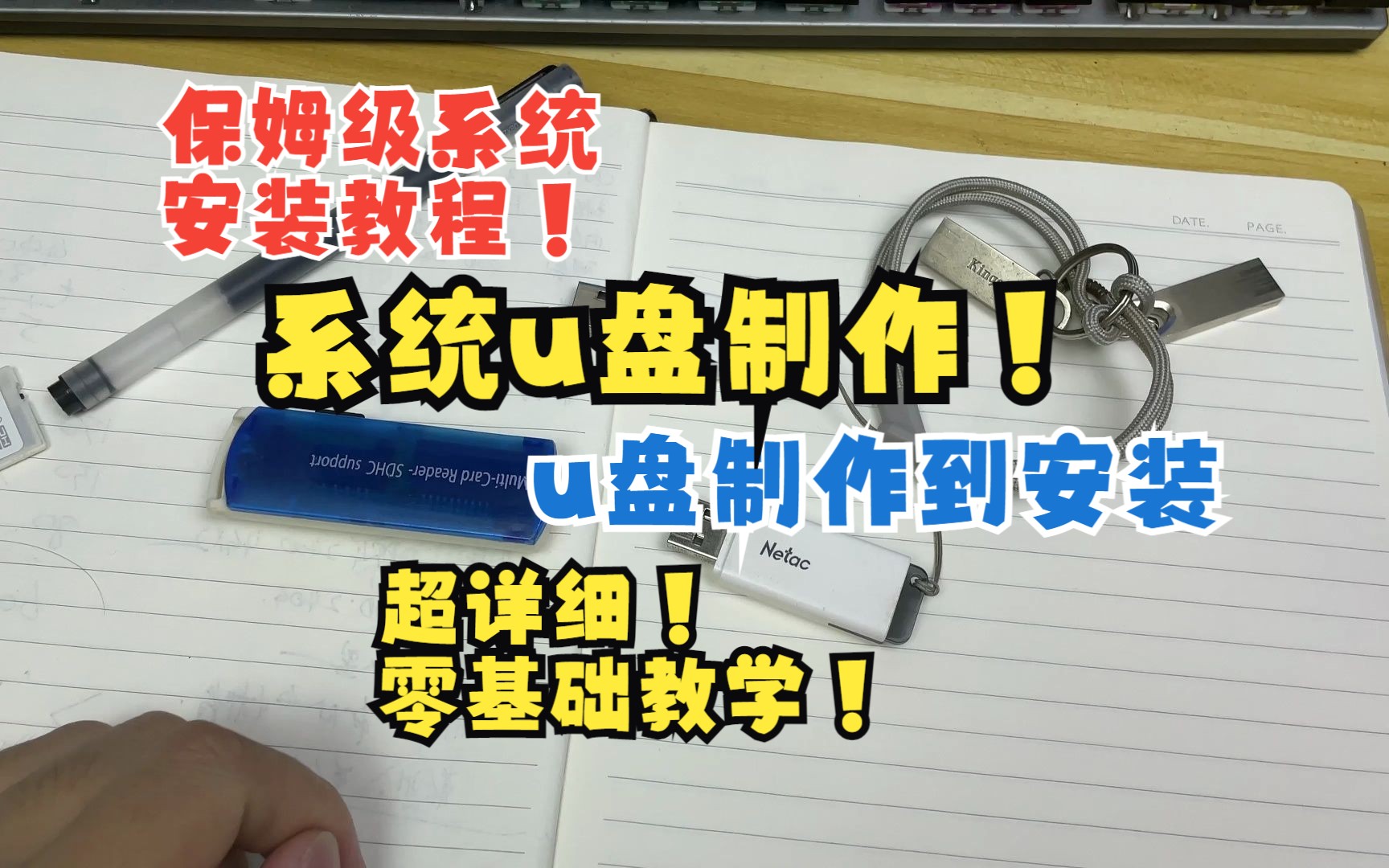 系统安装!保姆级教程!U启通PE!