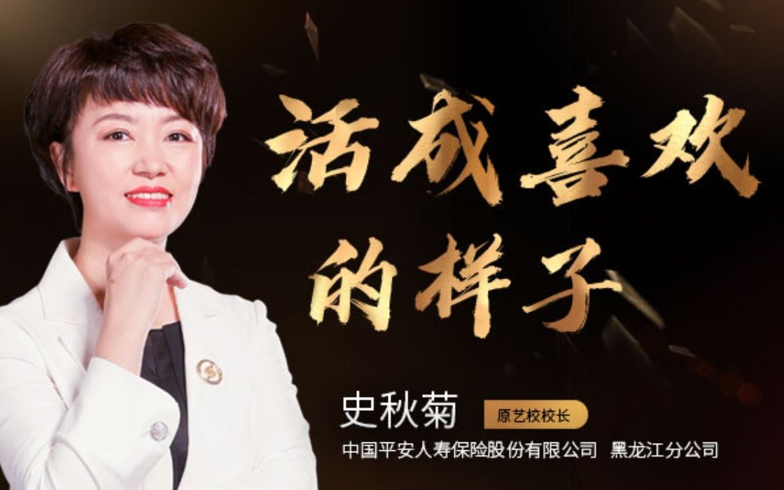 来平安,活成喜欢的样子