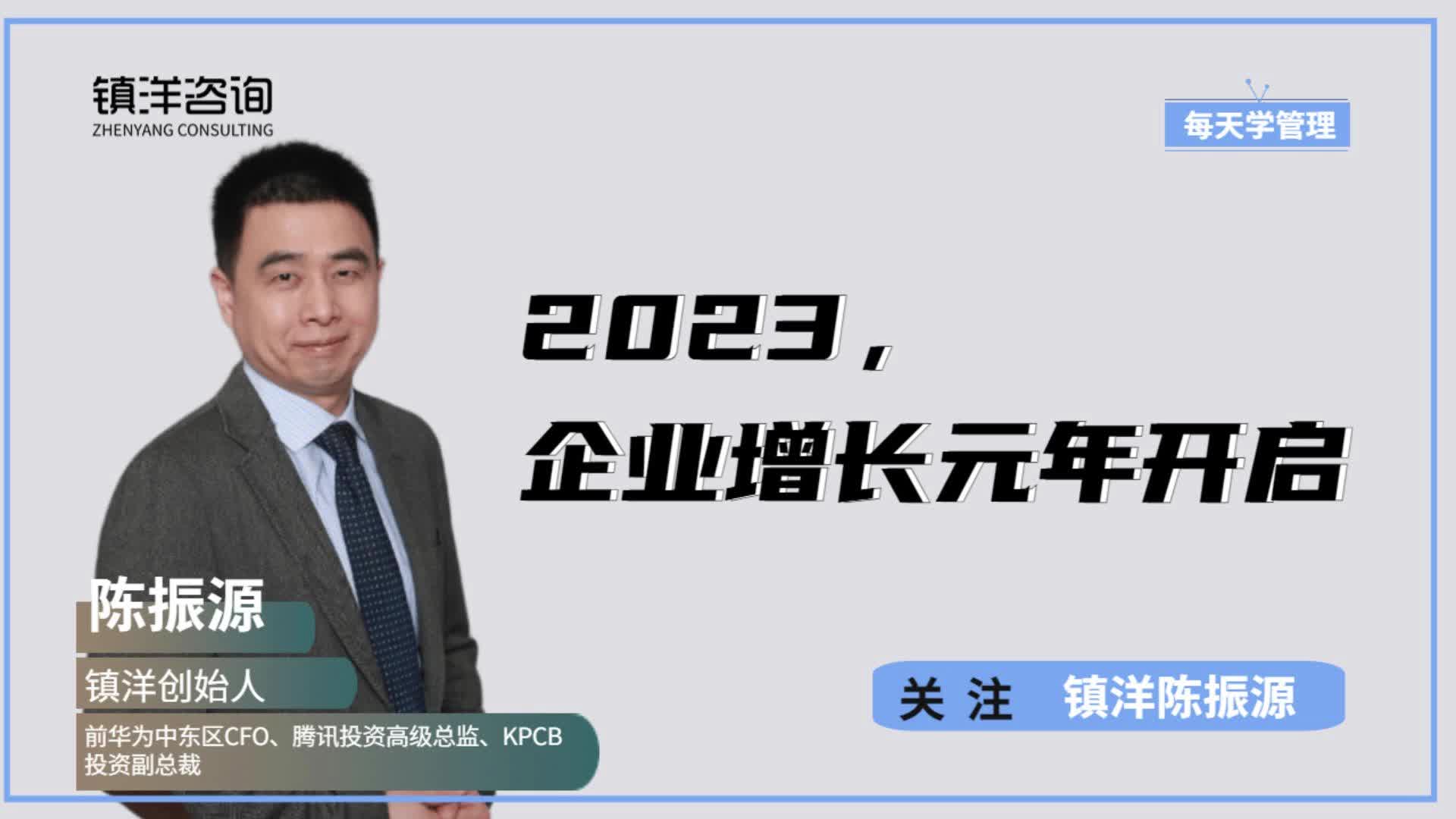 2023企业增长元年开启,通过战略+资本牵引集约式发展