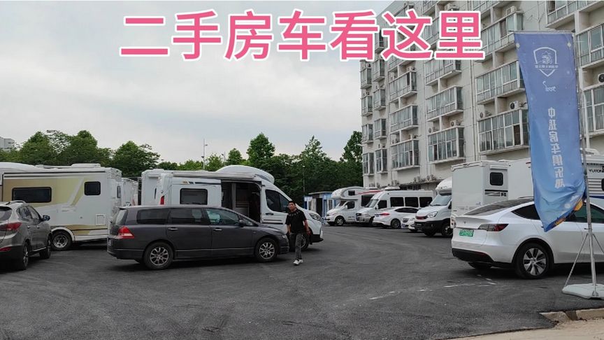 南京房车展览会正在进行,我们的二手房车也整装待发,欢迎来看!