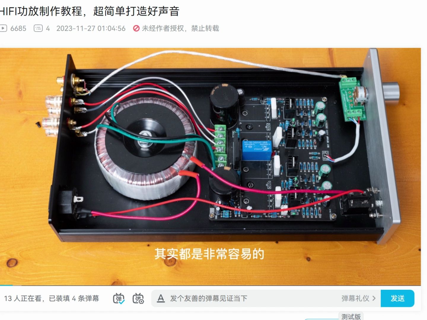 HIFI功放制作教程,超简单打造好声音?